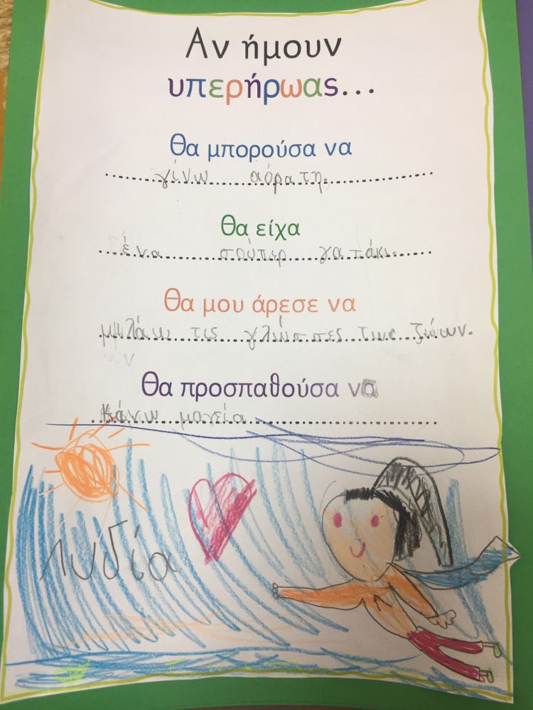 Αν ήμουν υπερήρωας... - Α΄ Δημοτικού | έργα και e-μέρες | Σχολή Ι.Μ ...