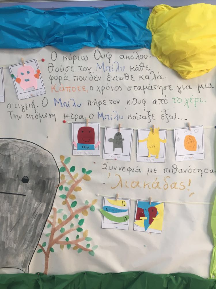 Ο κύριος Ουφ! - Α' Δημοτικού | έργα και e-μέρες | Σχολή Ι.Μ.Παναγιωτόπουλου