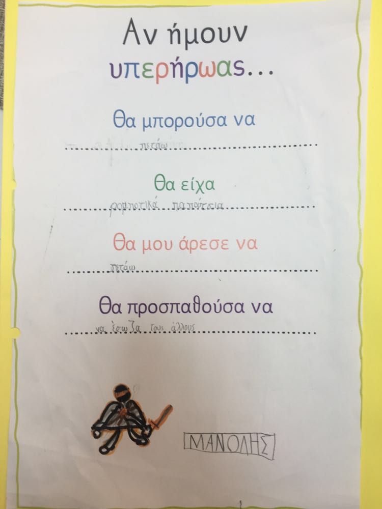 Αν ήμουν υπερήρωας... - Α΄ Δημοτικού | έργα και e-μέρες | Σχολή Ι.Μ ...
