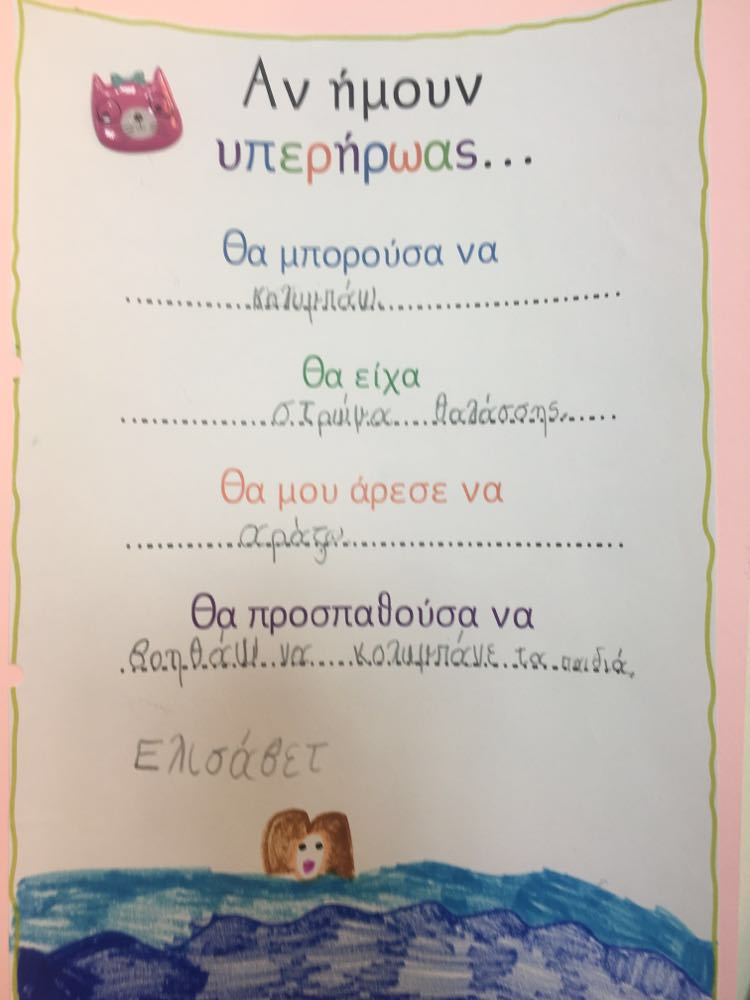 Αν ήμουν υπερήρωας... - Α΄ Δημοτικού | έργα και e-μέρες | Σχολή Ι.Μ ...