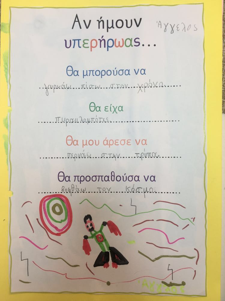 Αν ήμουν υπερήρωας... - Α΄ Δημοτικού | έργα και e-μέρες | Σχολή Ι.Μ ...